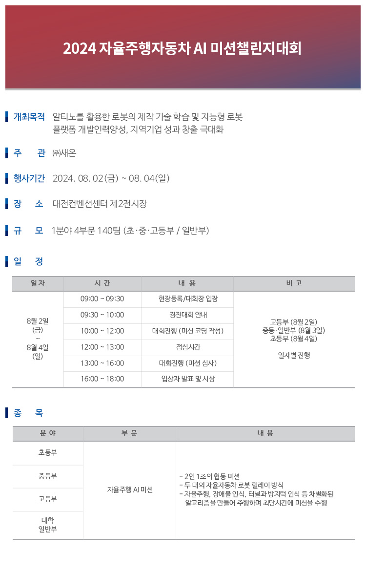 2024 자율주행자동차 Ai 미션챌린지대회 경진대회 로봇융합페스티벌